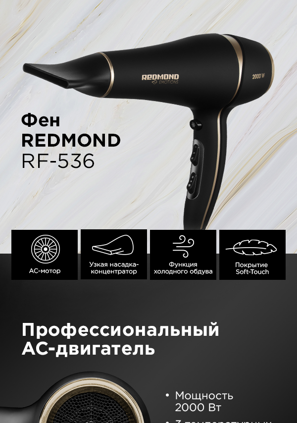 Фен REDMOND RF-536: купить в Москве, СПб, России - отзывы, цена на RF ...