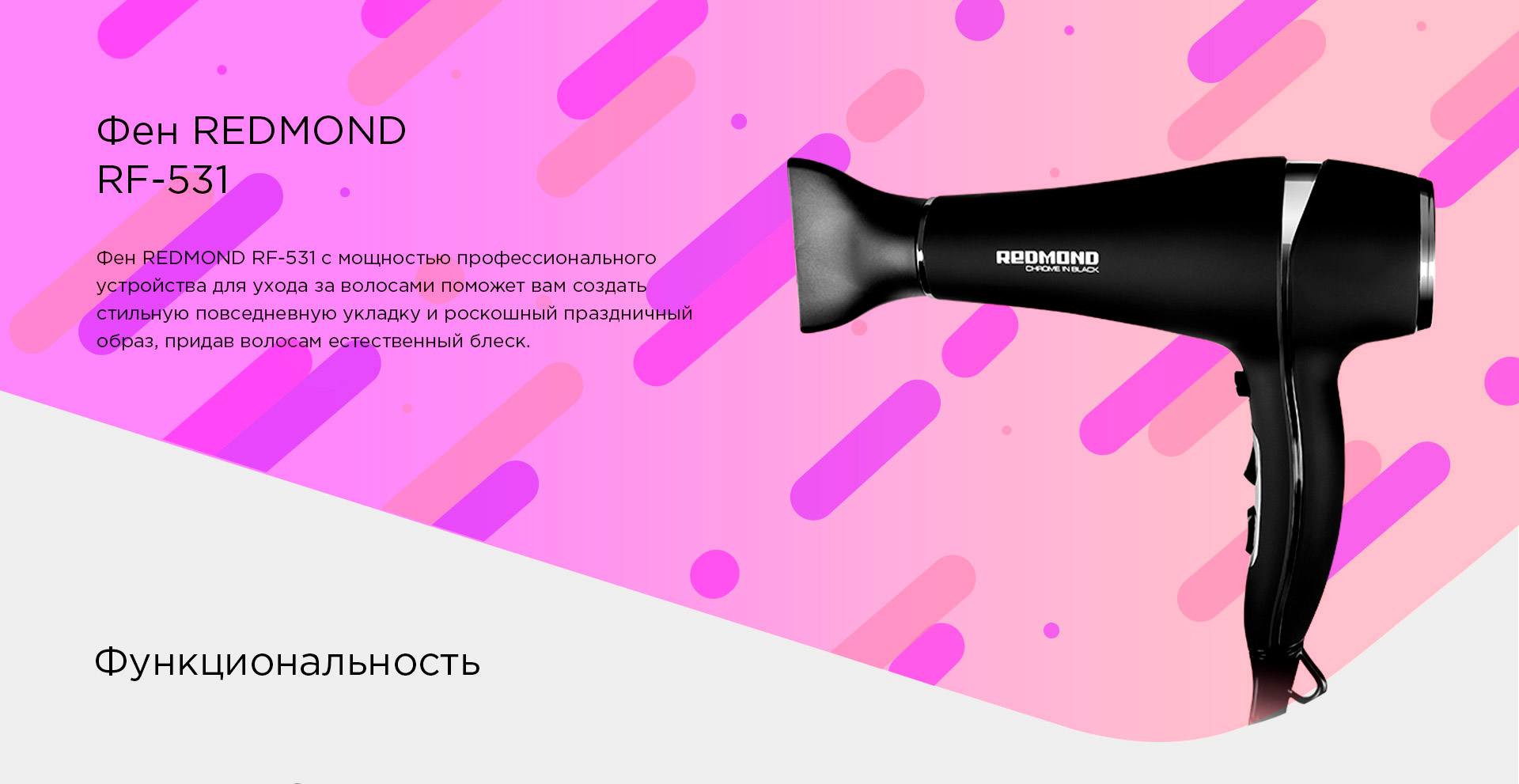 Фен REDMOND RF-531: купить в Москве, СПб, России - отзывы, цена на RF ...