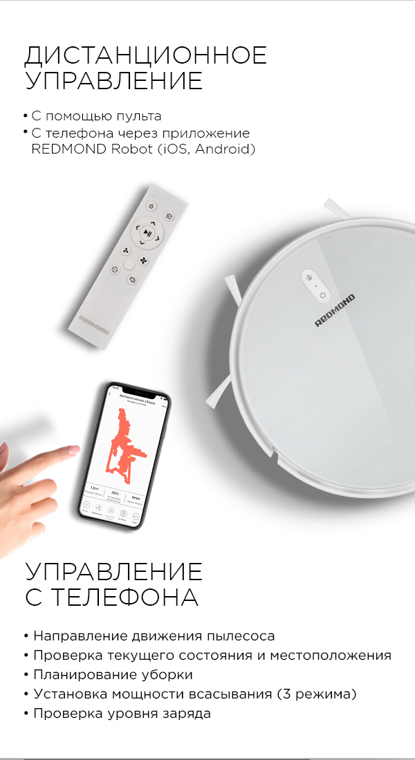 Умный робот-пылесос REDMOND RV-R640S WiFi: купить в Москве, СПб, России ...