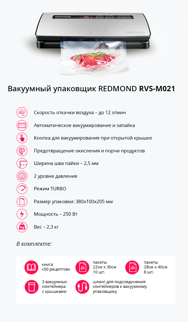 Вакуумный упаковщик REDMOND RVS-M021: купить в Москве, СПб, России ...