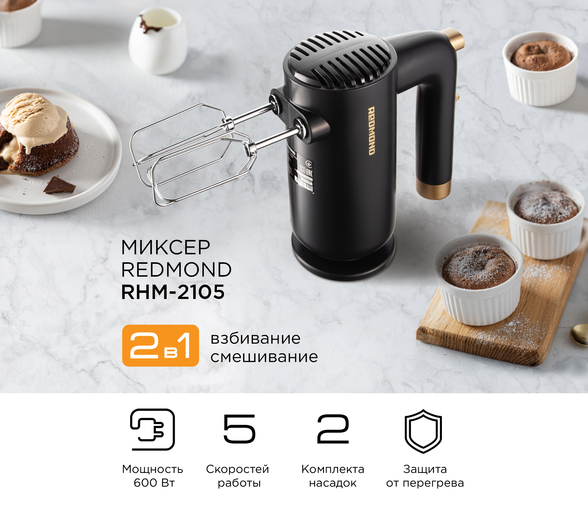 Миксер REDMOND RHM-2105: купить в Москве, СПб, России - отзывы, цена на ...