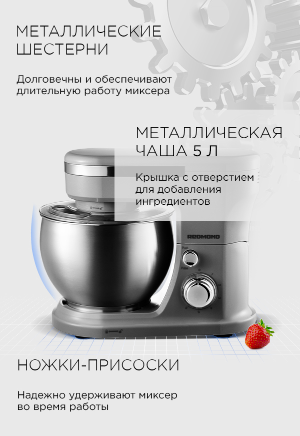 Планетарный миксер REDMOND RFM-5382: купить в Москве, СПб, России ...
