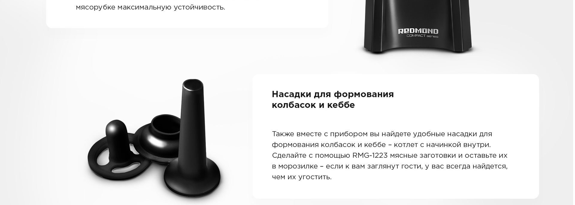 Мясорубка РЕДМОНД RMG-1223: купить в Москве, СПб, России - отзывы, цена ...