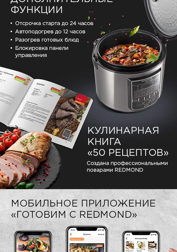 Мультиварка РЕДМОНД RMC-M50: купить в Москве, СПб, России - отзывы ...
