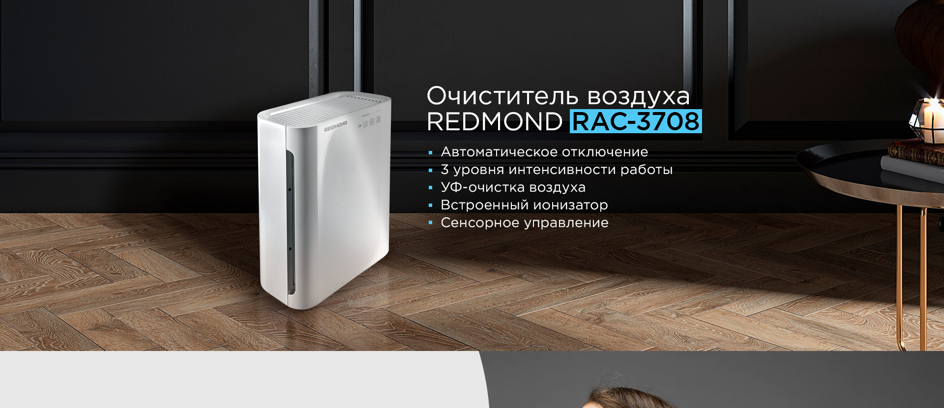 Очиститель воздуха REDMOND RAC-3708: купить в Москве, СПб, России ...