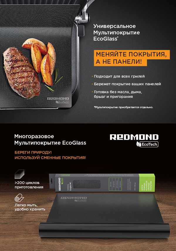 Умный гриль REDMOND SkyGrill M810S: купить в Москве, СПб, России ...