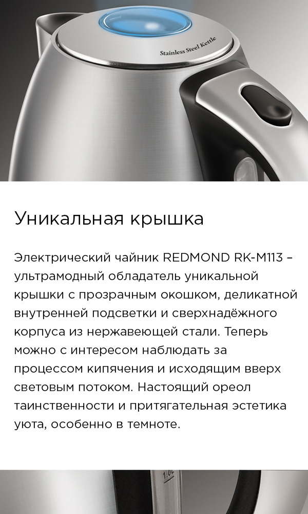 Электрический чайник REDMOND RK-M113: купить в Москве, СПб, России ...