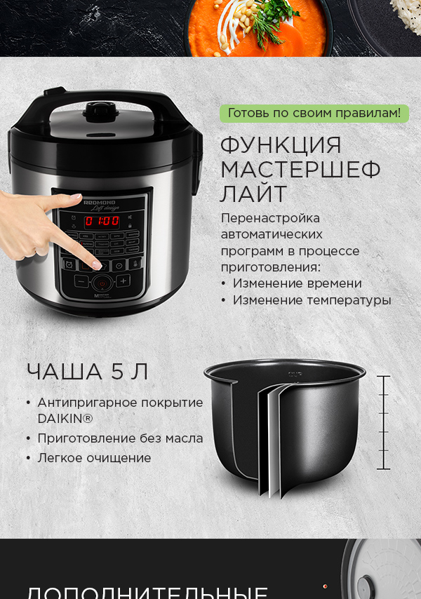 Мультиварка РЕДМОНД RMC-M50: купить в Москве, СПб, России - отзывы ...