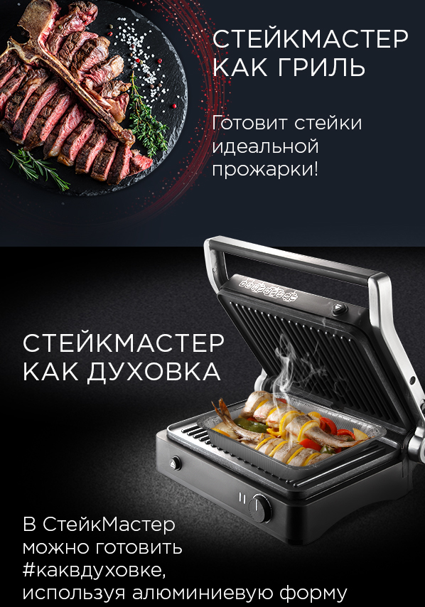 Гриль SteakMaster REDMOND RGM-M822: купить в Москве, СПб, России - отзывы, цена на RGM-M822 ...